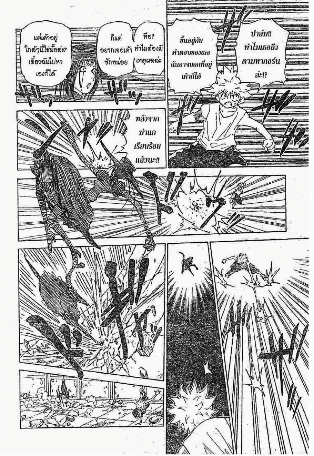 Hunter X Hunter 294 TH: มาแล้ว !!! อ่านคนแรก ? +++ Hunter X Hunter 294 ...