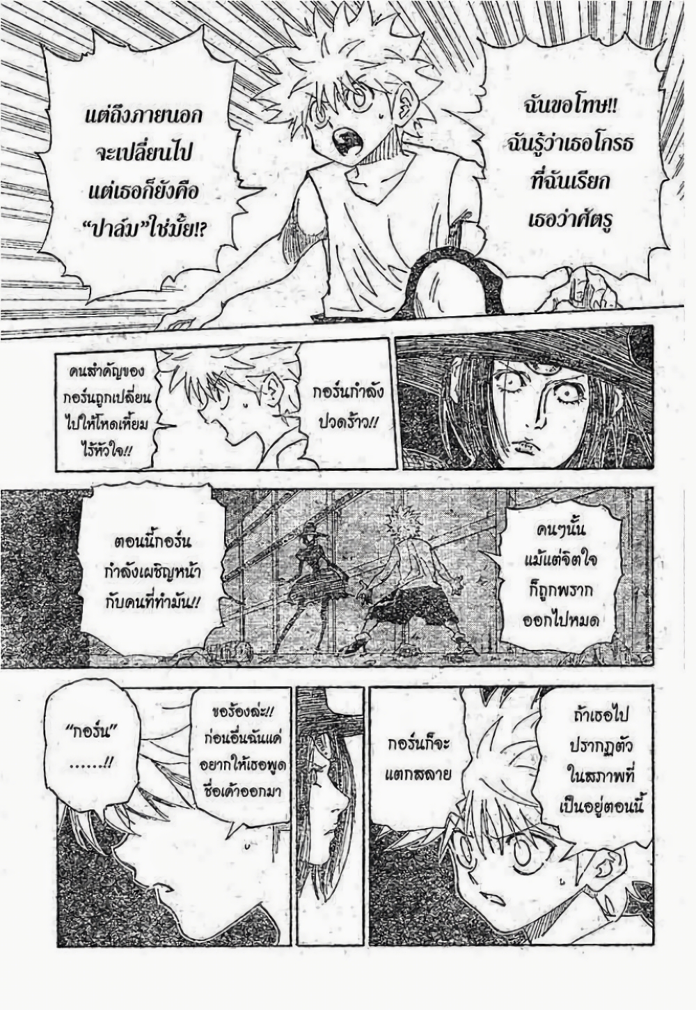 Hunter X Hunter 294 TH: มาแล้ว !!! อ่านคนแรก ? +++ Hunter X Hunter 294 ...